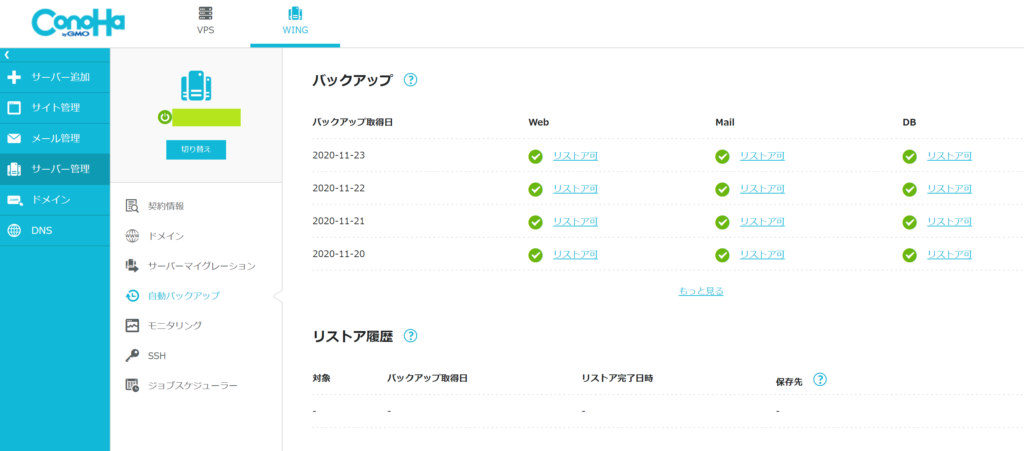 【ConoHa WINGで運用】WordPressブログの作成方法「乗り換えも解説」 | KYOKO先生