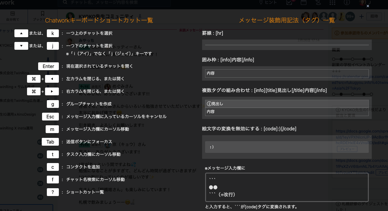 【2025年最新】Chatworkの使い方完全ガイド｜業務効率を3倍にする裏技と応用テクニック | KYOKO先生